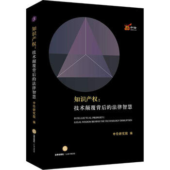 知识产权