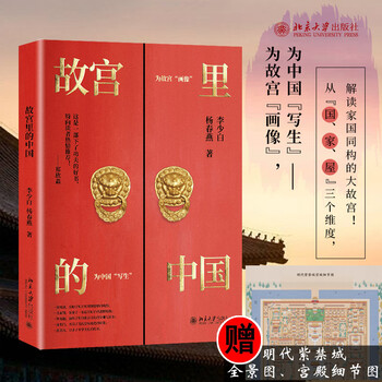 故宫里的中国