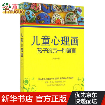 儿童心理画(孩子的另一种语言)