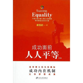成功面前人人平等