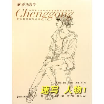 速写人物1