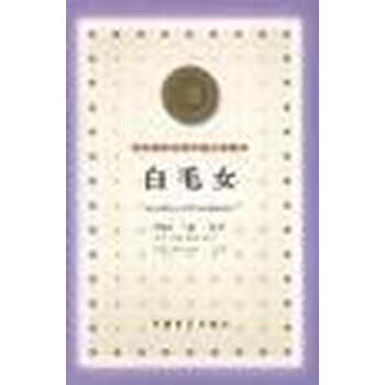 白毛女