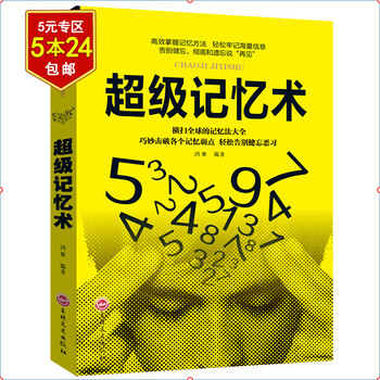 家教理论 超级记忆术（定价38）