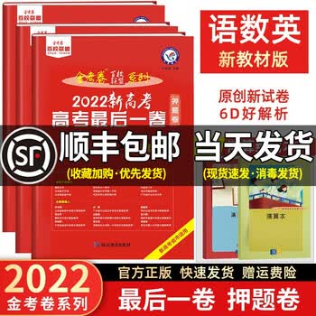 【科目可选】2022新版新高考金考卷百校联盟高考最后一卷押题卷 天星教育 语文+数学+英语 新高考