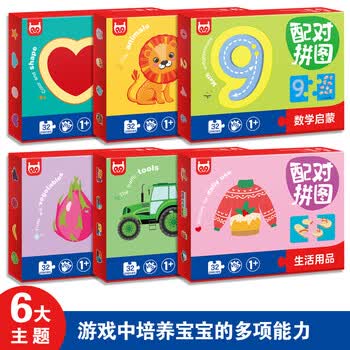 幼儿配对拼图启蒙卡片婴儿童益智早教卡片0-2岁3男孩女孩平图玩具 配对拼图-数学启蒙单盒