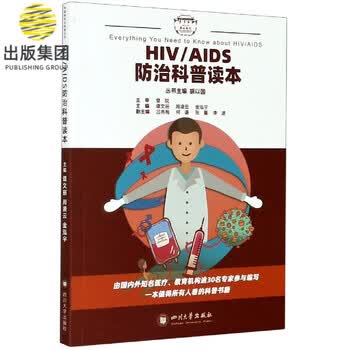 HIV\AIDS防治科普读本