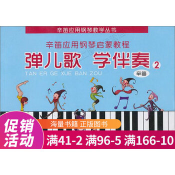 弹儿歌 学伴奏