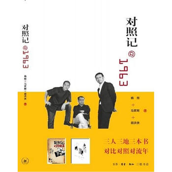 对照记@1963