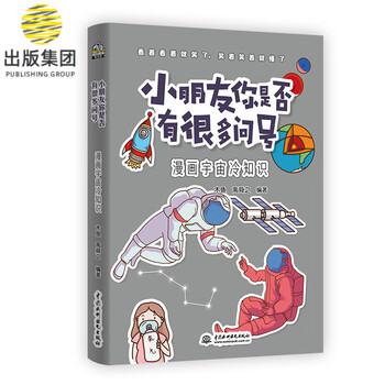 漫画宇宙冷知识/小朋友你是否有很多问号