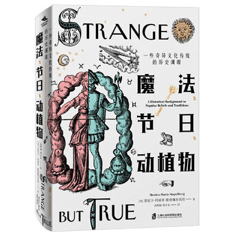 魔法节日动植物(一些奇异文化传统的历史渊源)