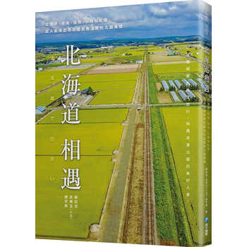 预售 赖信志北海道相遇：从道东、道南、道央、小樽和札幌，超人气导游带你感受有温度的北风情和平际