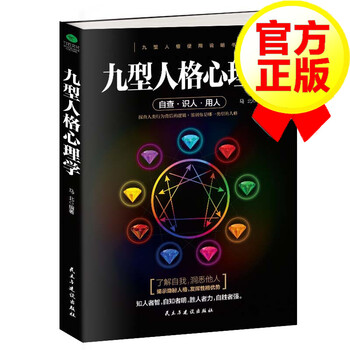 九型人格心理学