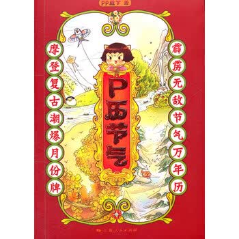 P历节气【正版图书】