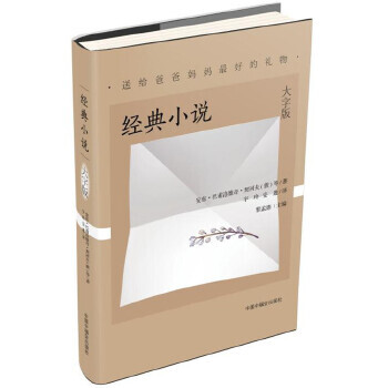 大字版:经典小说