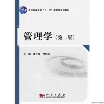 管理学（第二版）