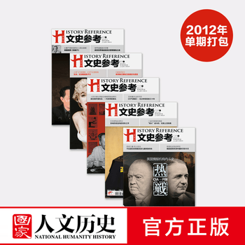 《国家人文历史》2012-2021年单期杂志打包 文史参考 期刊杂志 2012年打包2本