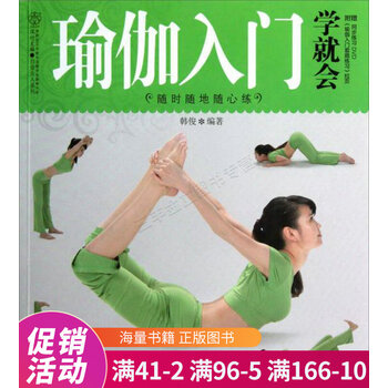 瑜伽入门学就会