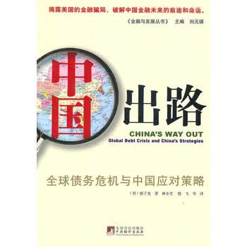 中国出路