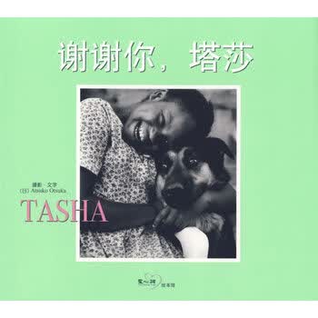 谢谢你，塔莎【正版图书，放心下单】
