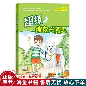 超级搜救犬阿忠