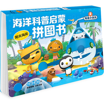 【系列自选】海底小纵队科普启蒙认知拼图 儿童拼图 海底小纵队启蒙拼图：阳光海岸