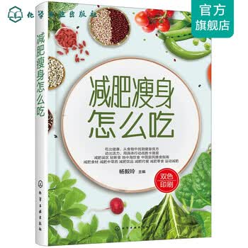 减肥怎么吃