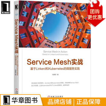 【正版特价】Service Mesh实战：基于Linkerd和Kuber231922
