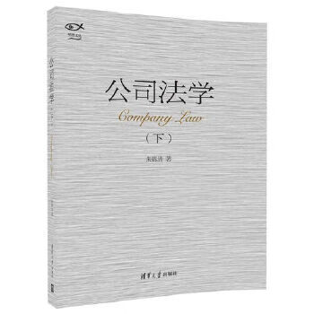 公司法学 朱锦清