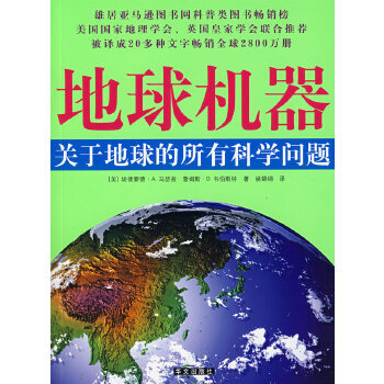彩色 地球机器【正版图书】