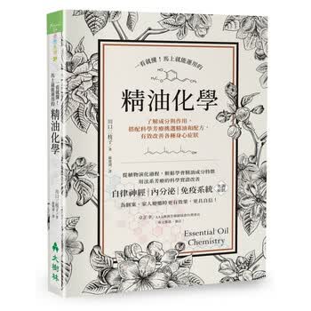 一看就懂！马上就能运用的精油化学：科学芳疗改善身心症状 21 川口三枝子  进口原版