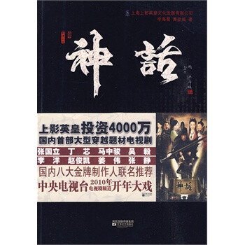 正版图书 神话 李海蜀,黄彦威 江苏文艺出版社 9787539935409