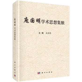庞国明学术思想集腋