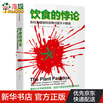 饮食的悖论(精)
