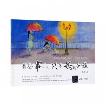 有些事儿只有妈妈知道