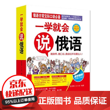 一学就会说俄语【领劵立减100！！】