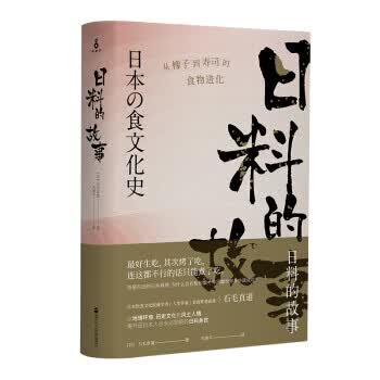 日料的故事:从橡子到寿司的食物进化