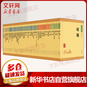 中华书局·中华经典藏书全套61册 四书五经史记诗经孟子尚书左传大学中庸周易孙子兵法三十六计山海经楚辞