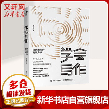 学会写作 自我进阶的高效方法
