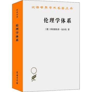 伦理学体系 图书