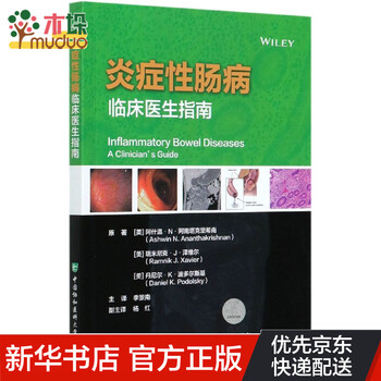 炎症性肠病(临床医生指南)