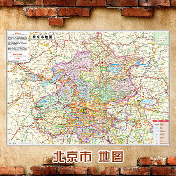 2021新款 北京市地图墙贴 超大巨幅 行政区划图 交通装饰画海报 90-130cm（高X宽） 相纸（有配送专业胶不伤墙）