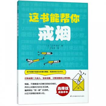 这书能帮你戒烟