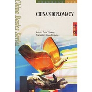 中国外交(英文版)