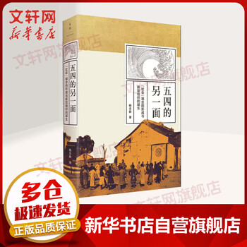 五四的另一面 