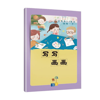 中小学生工具书写画本