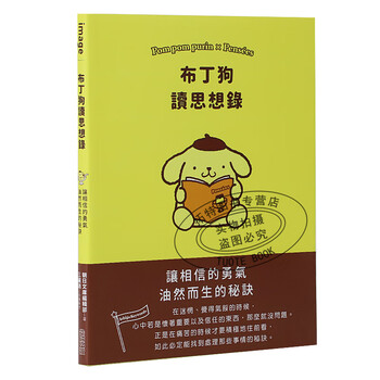 在途 原版进口书 SANRIO布丁读思想录 再版中