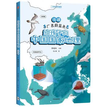  海疆·广袤蔚蓝色9787521729979