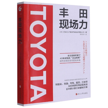 丰田现场力