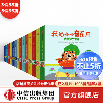 包邮 我的小小音乐厅（套装15册）【0-3岁】 法国伽利玛出版社 著 六一儿童节礼物 中信出版社图书