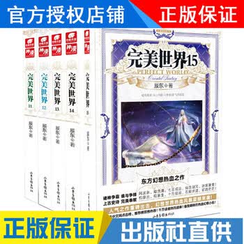 完美世界小说11+12+13+14+15册共5本全套辰东著